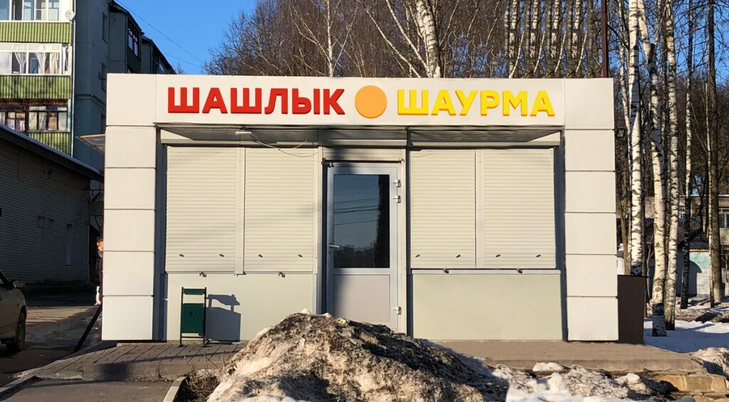 Fast food Шаурма&шашлыки на углях, Moskova ve Moskovskaya oblastı, foto