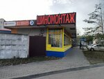 Shinomontazh V Drazhne (Soltysa Lane No:5А), oto lastik tamiri  Minsk'ten