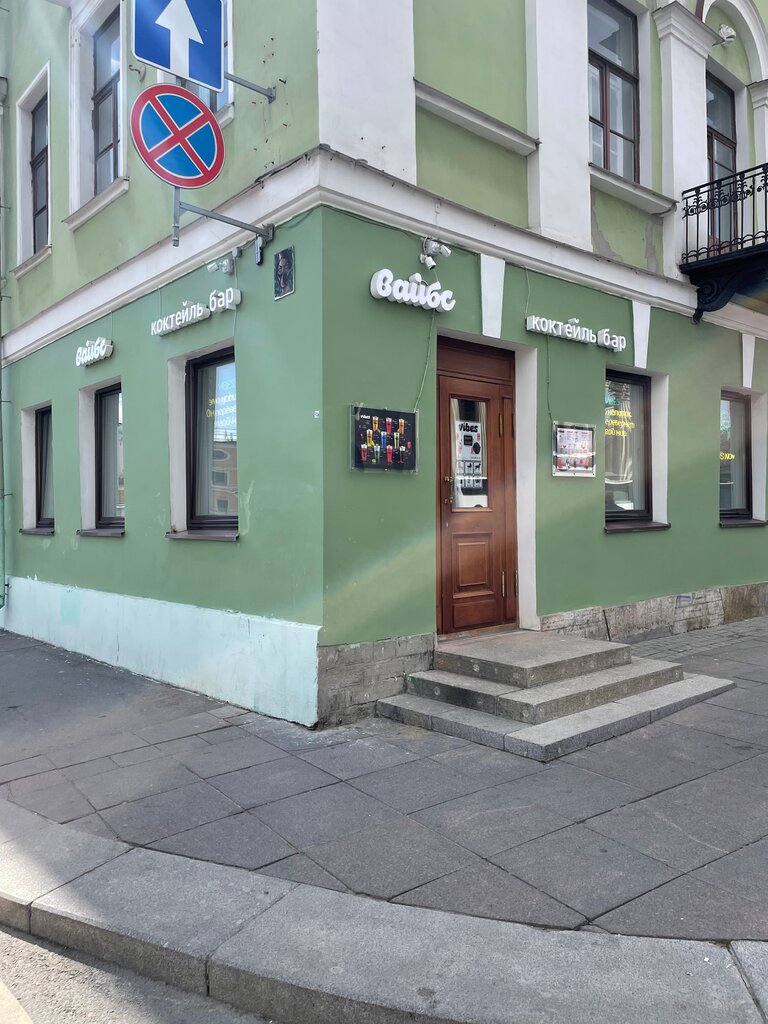 Bar Vibes, Saint‑Petersburg, foto