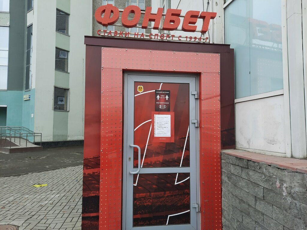 Şans oyunu bayileri Bukmekerskaya kontora F. O. N., Yekaterinburg, foto