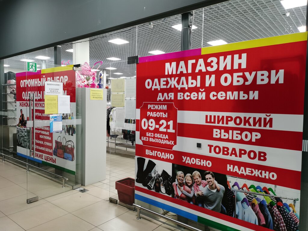 Giyim mağazası Тёплый день, Gomelskaya oblastı, foto