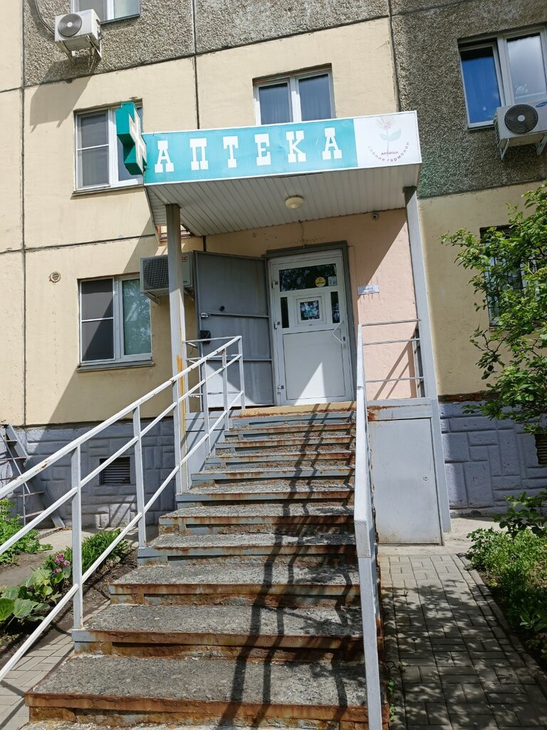 Eczaneler Арника, Çeliabinsk, foto