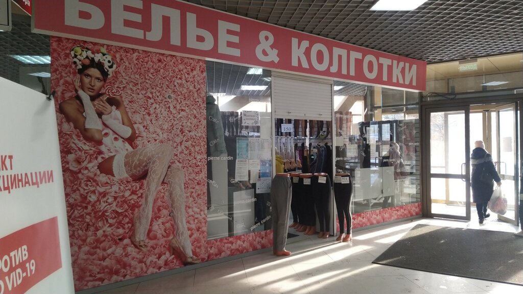 i̇ç giyim ve mayo mağazası Белье и колготки, Ulyanovsk, foto
