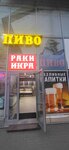 Пиво и Раки (No:вл1с1, selo Ozeretskoye), bira dükkanı  Moskova ve Moskovskaya oblastından