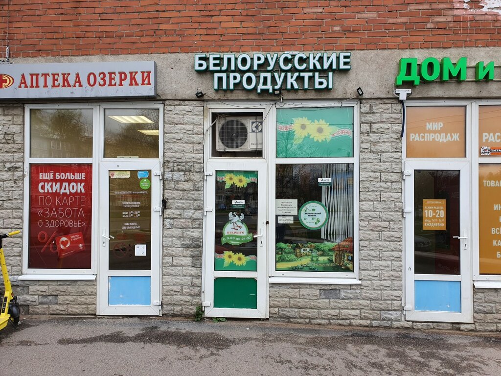 Market Белорусский Дворик, Saint‑Petersburg, foto