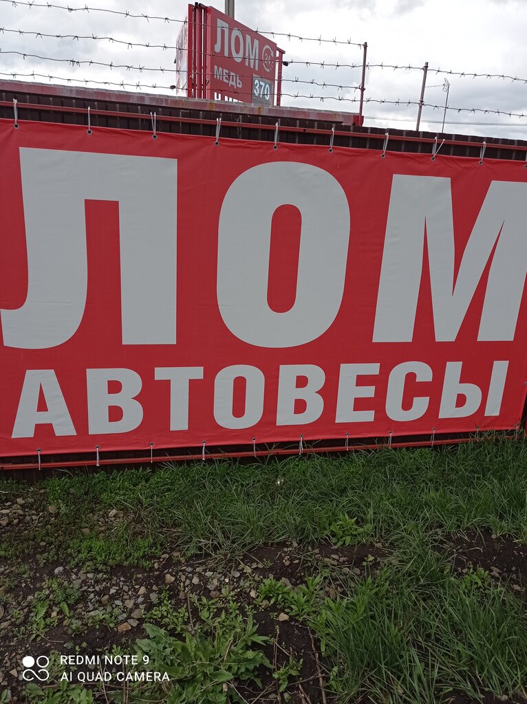Hurda metal alımı Акрон Скрап Южный Урал, Orenburgskaya oblastı, foto