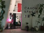 Premium Lashes Studio (Varshavskoye Highway No:35с1), kaş ve kirpik salonu  Moskova'dan