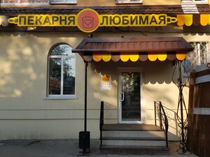 Favorite bakery (Deputatskaya street No:7, Irkutsk), ekmek fırını  Irkutsk'tan