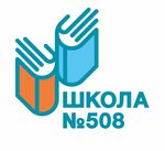 State Budgetary Educational Institution School 508 (6th Radialnaya Street No:5к3), anaokulları  Moskova'dan