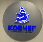 Kovcheg (Gamidov Avenue No:18П), sosyal rehabilitasyon merkezi  Makhachkala'dan