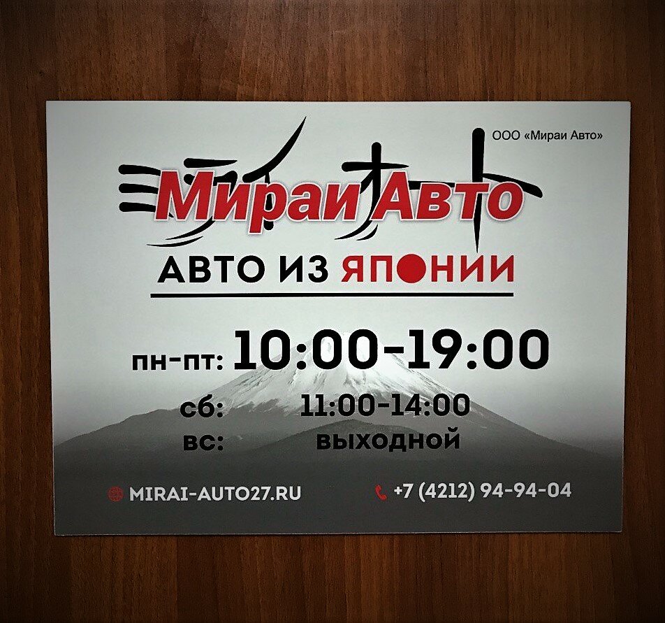 Otomobil açık artırması Mirai Auto, Habarovsk, foto