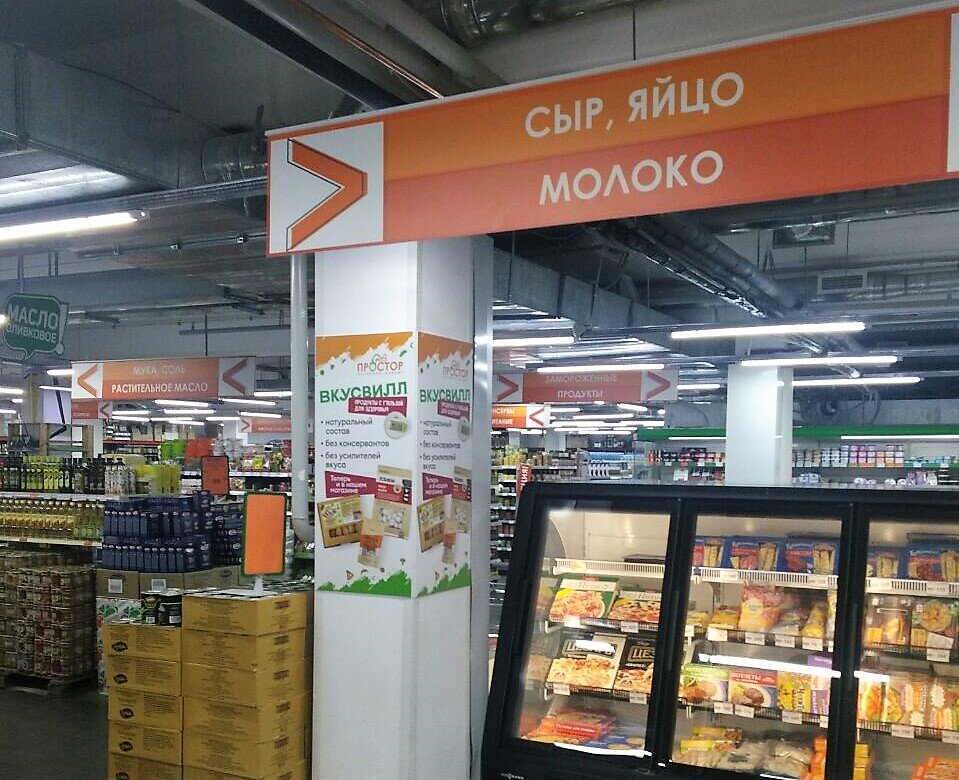 Süpermarket Prostor, Omsk, foto