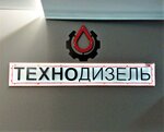 Technodizel (Industrialnoe Highway No:4/1), sanayi ekipmanları firmaları  Ufa'dan