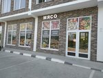 Мясной (ulitsa Telmana No:2Б, selo Vasilyevka), kasap, şarküteri  Krasnodarski krayından
