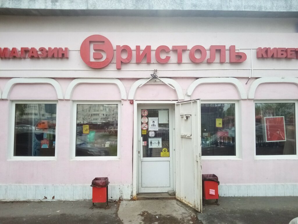 Alkollü içecekler Bristol', Kazan, foto