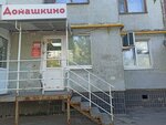 Домашкино (Penzenskaya Street No:71), market  Samara'dan
