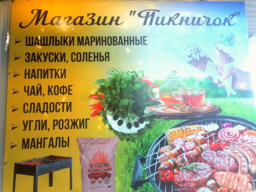 Piknik alanı Picnichok, Engels, foto