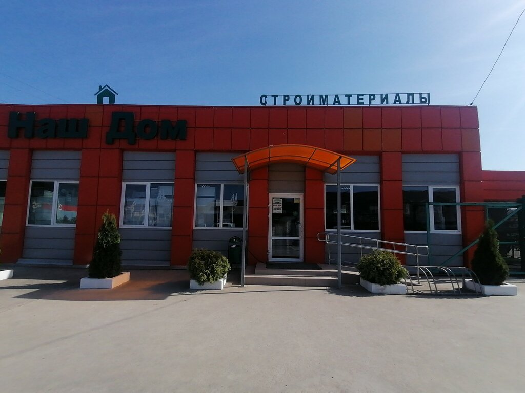Yapı mağazası Наш дом, Adıge Cumhuriyeti, foto