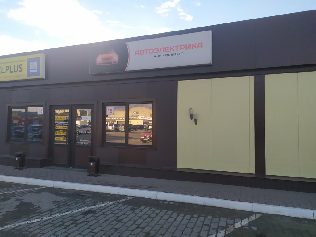 Oto aksesuarları Автоэлектрика, Kirov, foto