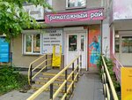 Trikotazhny ray (40 Let Pobedy Street No:30), örme üretimi  Çeliabinsk'ten
