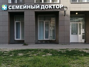 Tıp merkezleri ve klinikler Семейный доктор, Kudrovo, foto
