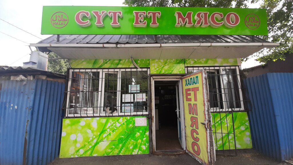 Kasap, şarküteri Milk, meat, Almatı, foto