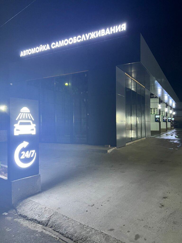 Oto yıkama Автомойка Тайфун, Soçi, foto