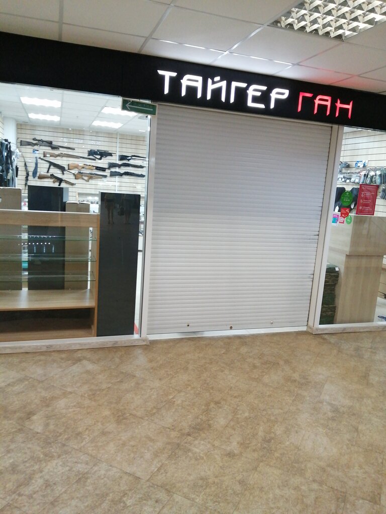 Silah ve koruma ürünleri Тайгер Ган, Volgodonsk, foto