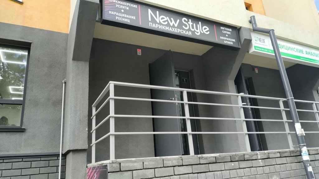 Güzellik salonu New Style, Barnaul, foto