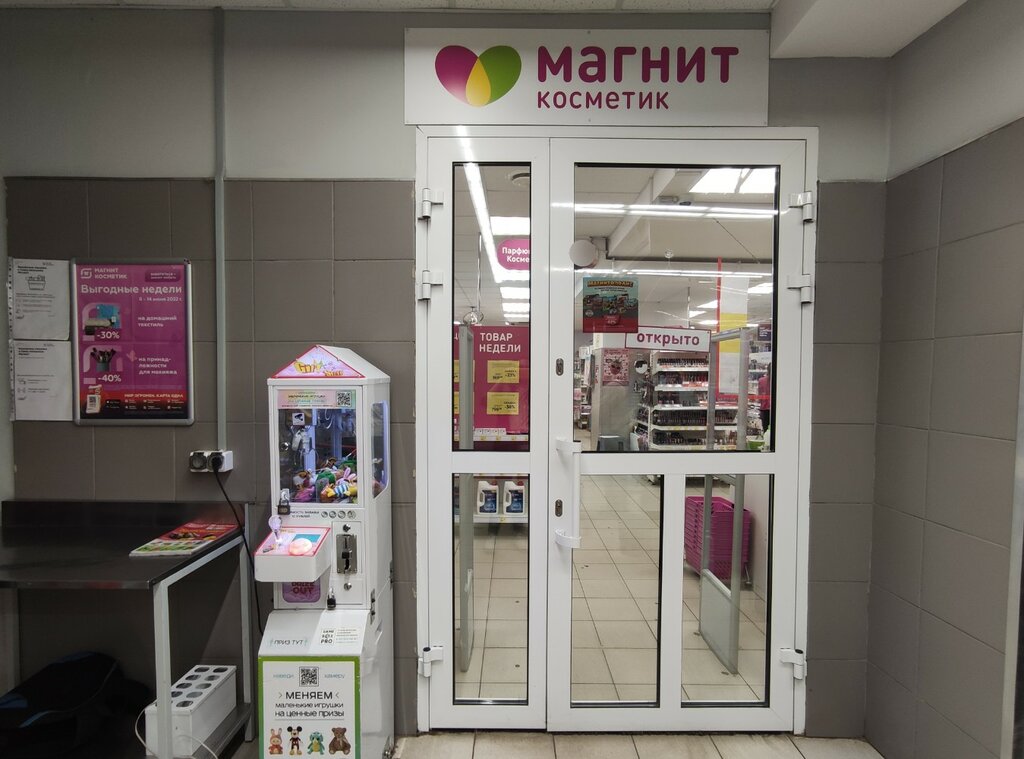 Kozmetik ve parfümeri mağazaları M. Kosmetik, Nijni Novgorod, foto
