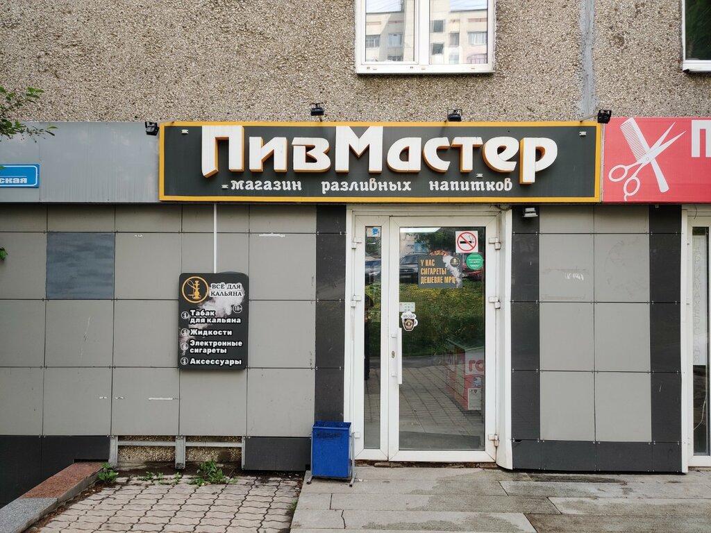 Alkollü içecekler Пивмастер, Ufa, foto