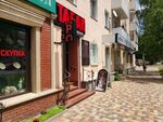 Табак (Semashko Street No:2, Promyshlenny rayon, mikrorayon № 22), tütün, sigara mağazaları  Stavropol'dan