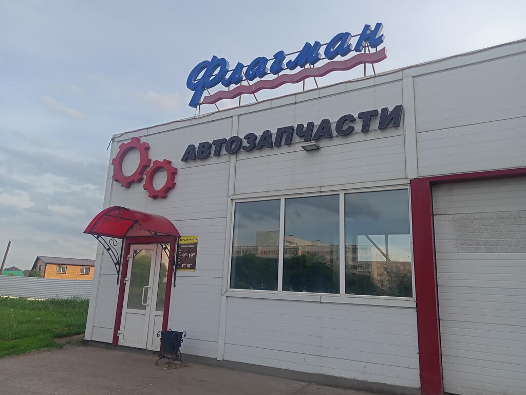 Oto lastik tamiri Флагман, Naberejniye Çelny (Yar Çallı), foto