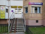 Wildberries (ulitsa Tevosyana No:2), teslimat noktası  Magnitogorsk'tan