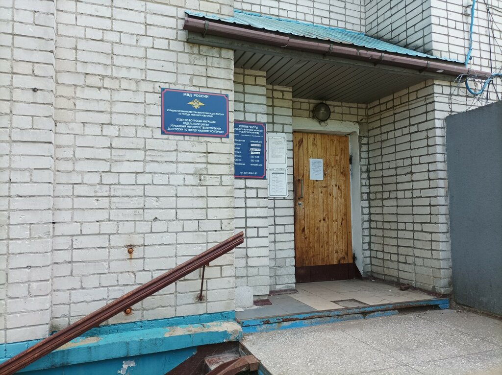 Pasaport ve göç hizmetleri Отдел по вопросам миграции, отдел выдачи паспортов РФ, Nijni Novgorod, foto