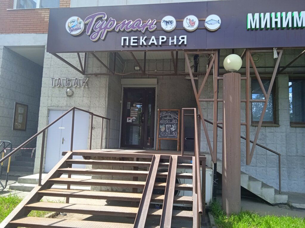 Market Magazine Gurman, Moskova, foto