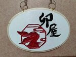 癒し処卯屋 (Kanagawa Prefecture, Yokohama, Kanagawa Ward), alternatif tıp merkezleri  Yokohama'dan