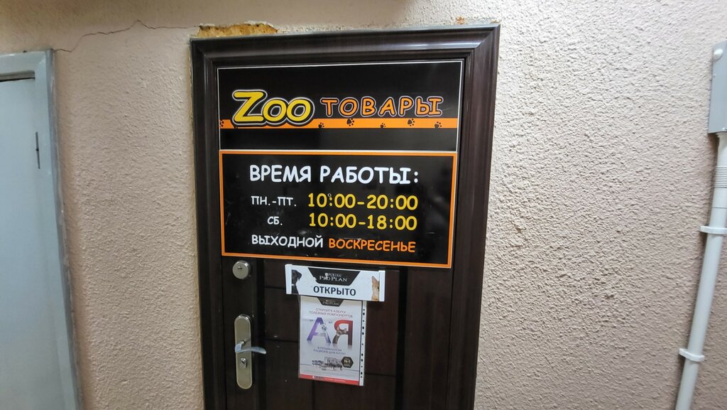 Petshop SitiLayfGrupp, Minsk, foto