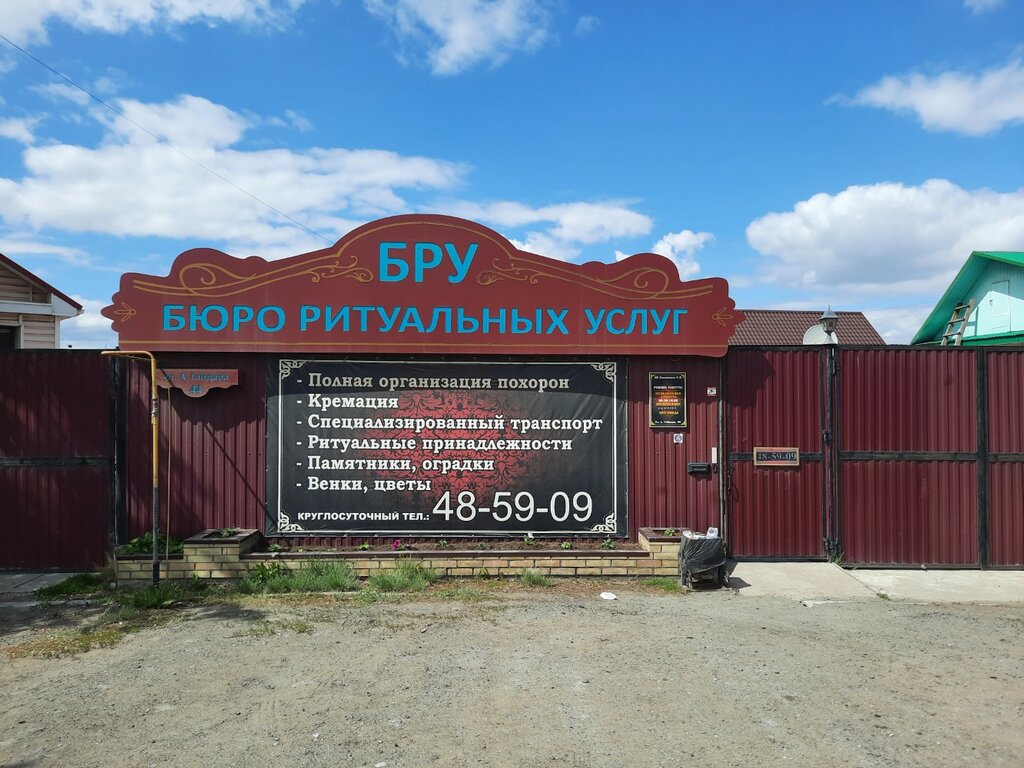 Cenaze hizmetleri Byuro ritualnykh uslug, Omsk, foto