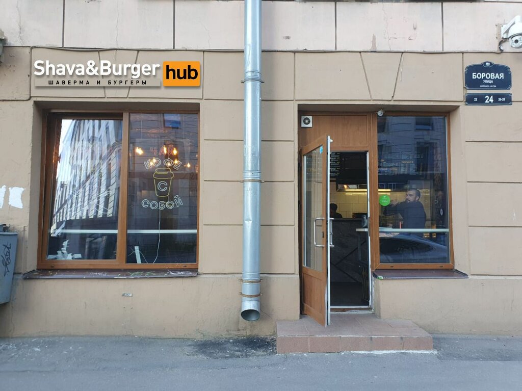 Kafe Shava&Burger hub, Saint‑Petersburg, foto