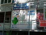 Apple Service (Pobedy Street No:142), telefon tamir servisi  Samara'dan
