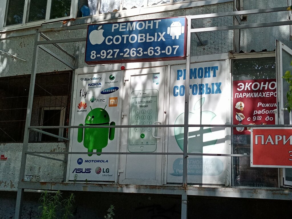 Telefon tamir servisi Apple Service, Samara, foto
