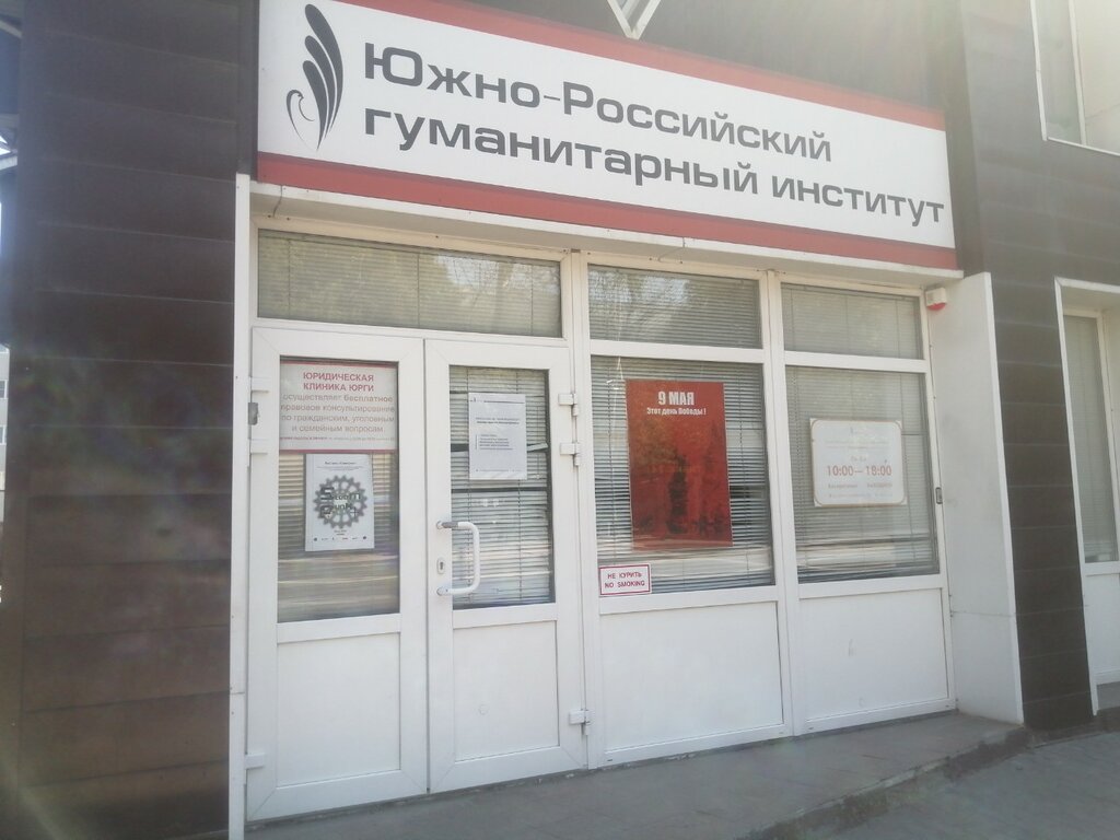 Üniversiteler Юрги, Факультет практической психологии, Rostov‑na‑Donu, foto