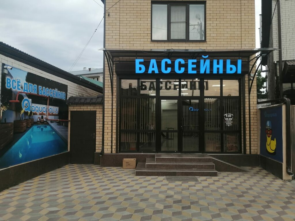 Havuz ekipmanları Aquapolis, Cherkessk, foto