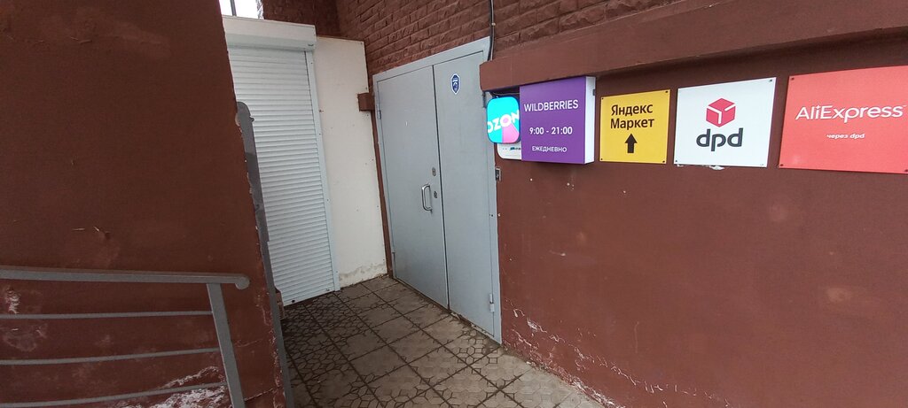 Teslimat noktası Яндекс Маркет, Izhevsk, foto