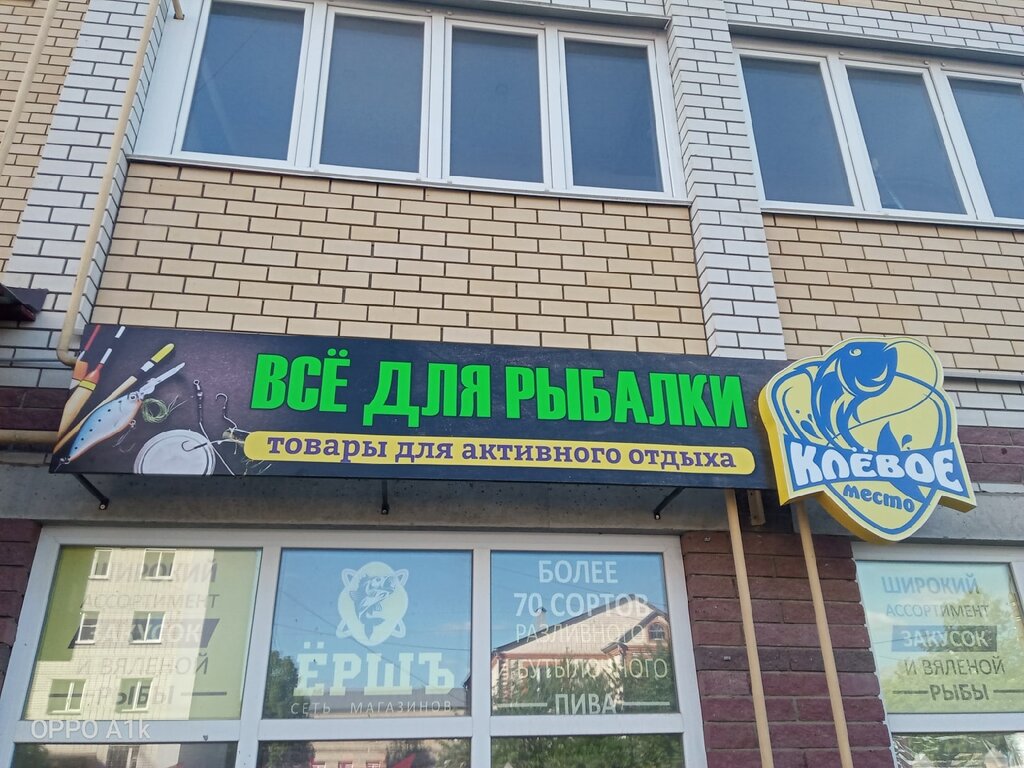 Balıkçılık ekipman firmaları Клёвое Место, Arzamas, foto