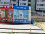 Славица (Volgograd, ulitsa Timiryazeva), dondurmacılar  Volgograd'dan