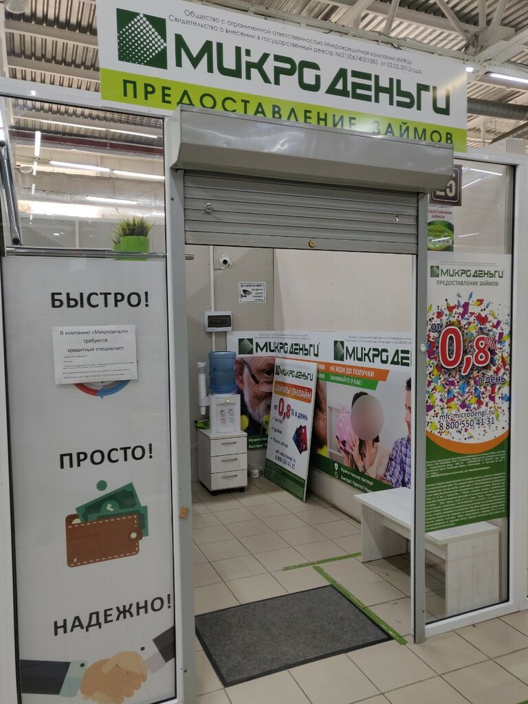 Mikrofinans МикроДеньги, Magnitogorsk, foto