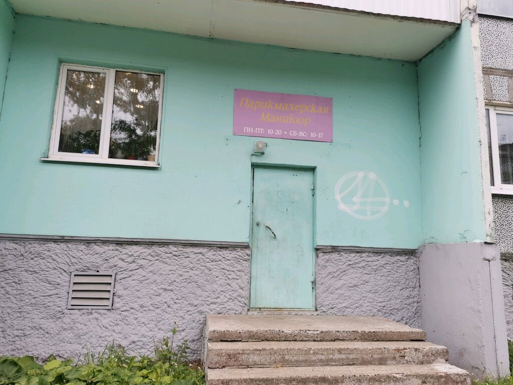 Kuaförler Parikmakherskaya, Arhangelsk, foto