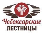 Чебоксарские Лестницы (Marposadskoye Highway No:1Б), merdiven ve korkuluklar  Cheboksary'den